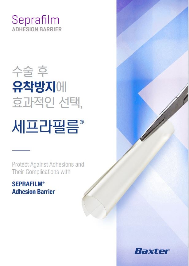 Seprafilm 세프라필름 유착방지제 필름유착방지제 : 네이버 블로그