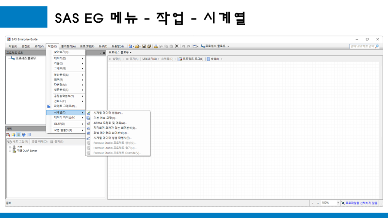 [SAS EG] SAS Enterprise Guide 7.1 : 네이버 블로그