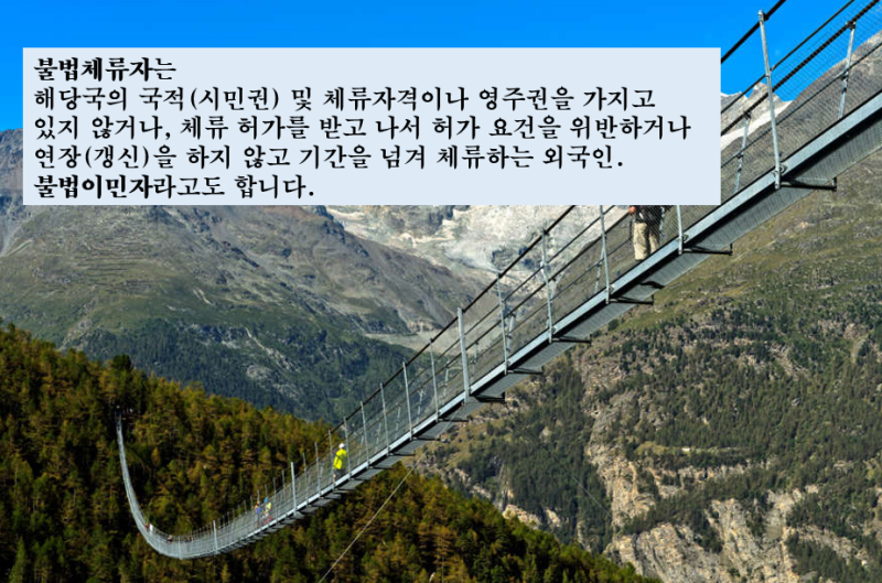 불법체류자를 구제하여 합법화하는 4가지 방법 네이버 블로그