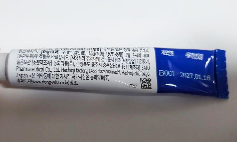 입안 헐었을때 입병 혓바늘 구내염 빨리 낫는법 터치메드 연고 And 오라센스액 가글 네이버 블로그
