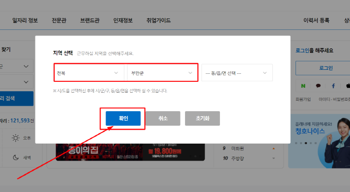 부안군청 홈페이지 일자리 구인구직 채용공고 고용센터 공공근로 알바 네이버 블로그
