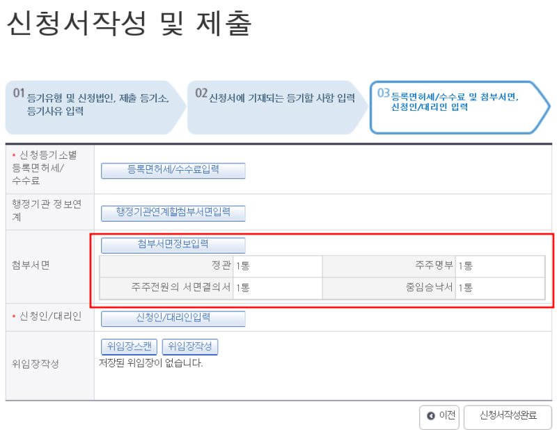 법인 사내이사 중임등기 인터넷 등기소 셀프등기 네이버 블로그