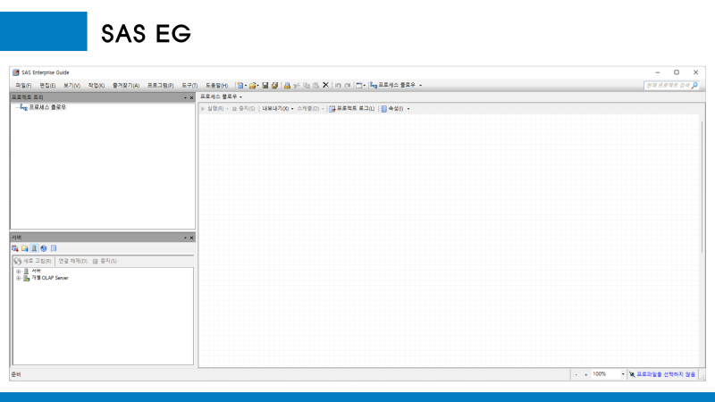 [SAS EG] SAS Enterprise Guide 7.1 : 네이버 블로그