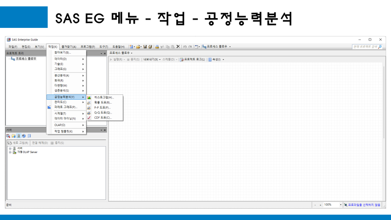 [SAS EG] SAS Enterprise Guide 7.1 : 네이버 블로그