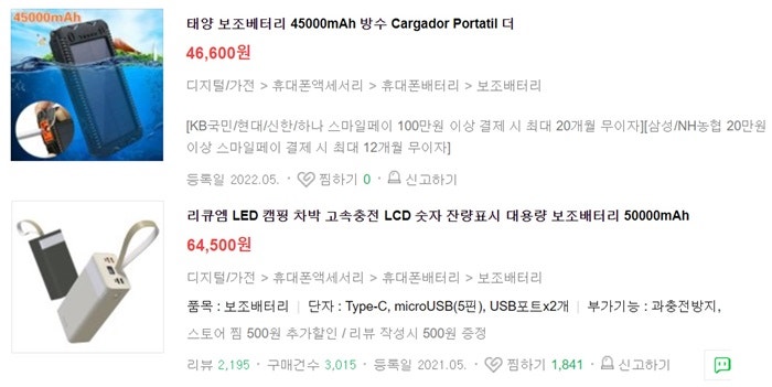 ⚡보조배터리 비행기 기내 반입 가능 용량 And 개수 ️항공사별 기준 총정리 네이버 블로그