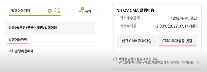 CMA RP/발행어음 차이+NH투자 CMA 종류 변경법(feat. 경제적 자유민족 유튜브) : 네이버 블로그