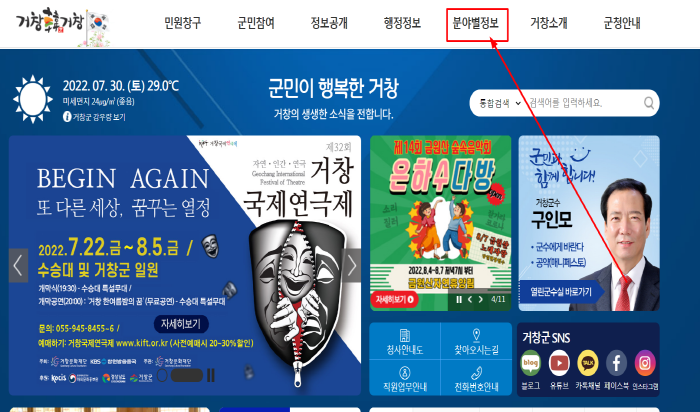 거창군청 홈페이지 일자리 구인구직 채용공고 고용센터 공공근로 알바 네이버 블로그
