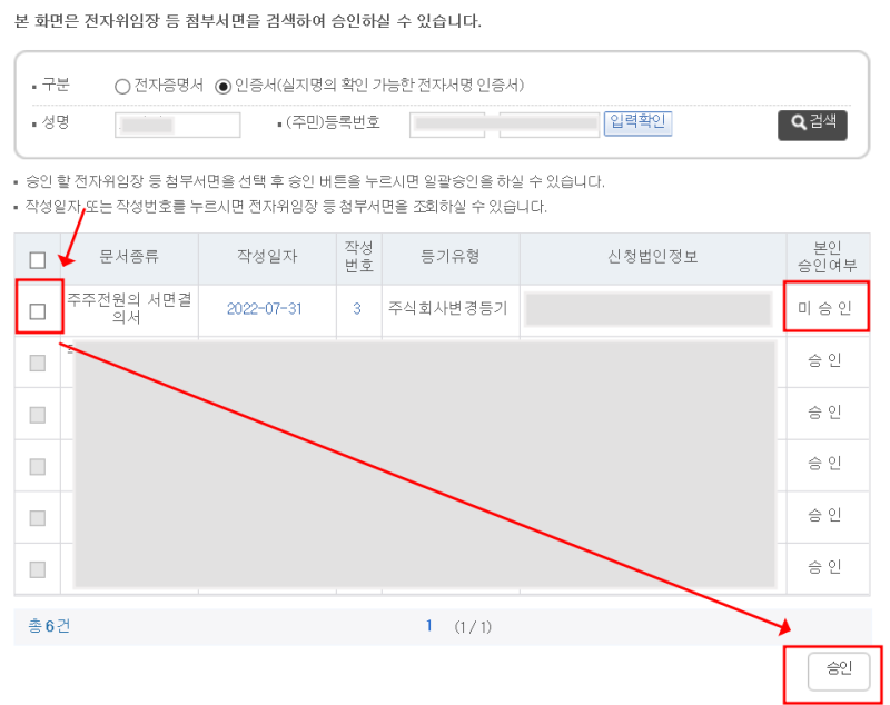 법인 사내이사 중임등기 인터넷 등기소 셀프등기 네이버 블로그