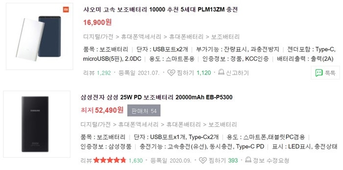 ⚡보조배터리 비행기 기내 반입 가능 용량 And 개수 ️항공사별 기준 총정리 네이버 블로그