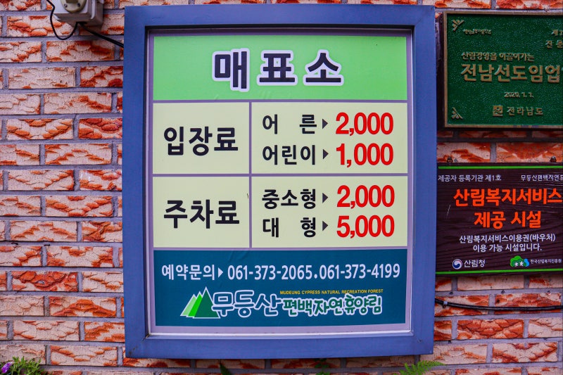 무등산 편백자연휴양림 힐링 산책하기 좋은 화순 가볼만한곳 네이버 블로그
