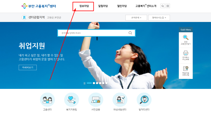 부안군청 홈페이지 일자리 구인구직 채용공고 고용센터 공공근로 알바 네이버 블로그