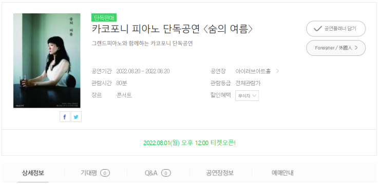 멜론 티켓팅의 숨겨진 비밀 ③ 멜론티켓 네이버 블로그
