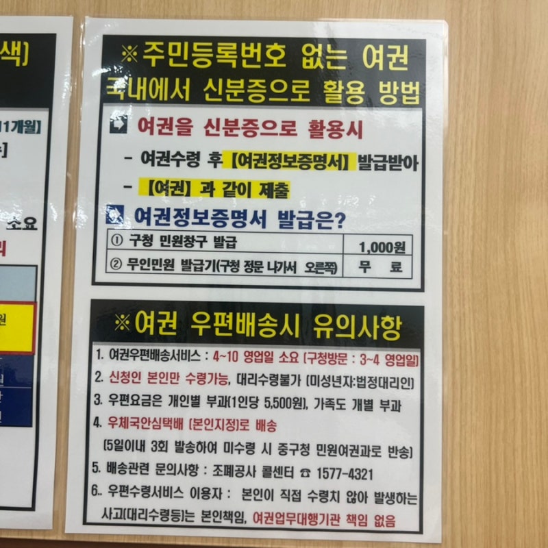 만료로 인한 여권 재발급 여권 영문이름 변경 신청하는법 네이버 블로그