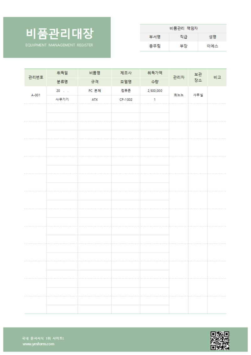 비품관리대장 엑셀양식 제공 및 비품소모품 관리대장비품 재고관리 비품구매 신청서 자동작성 프로그램 추천 네이버 블로그