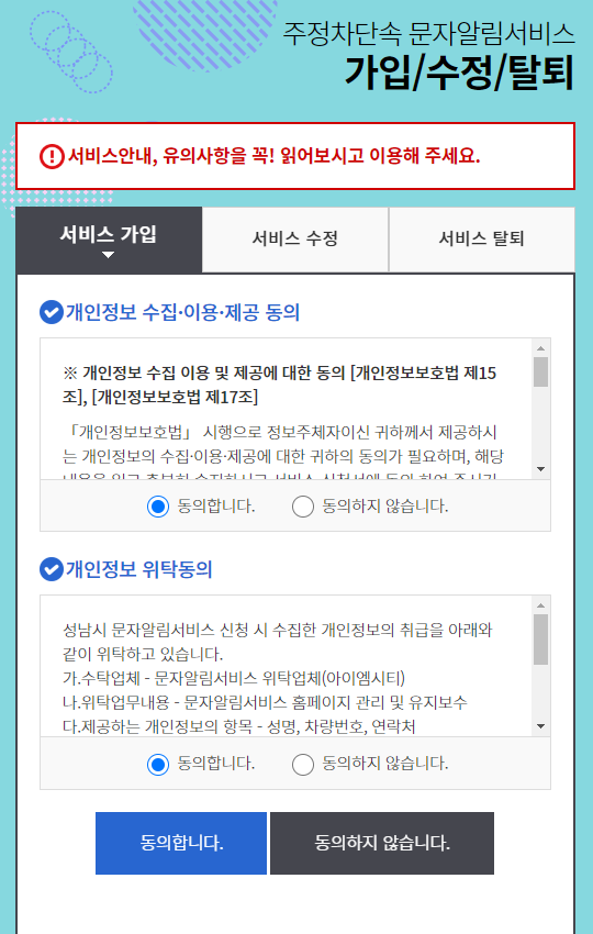 성남시 주정차 Cctv 단속 문자 알림 서비스 이용하기 네이버 블로그