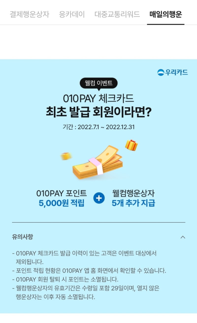 010pay 응카드 체크카드 사용후기&초대코드 : 네이버 블로그