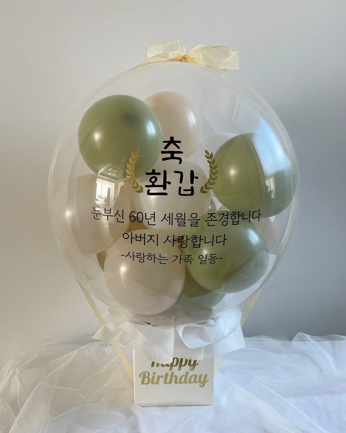 파티로그party Log 아빠 엄마 레터링풍선 헬륨풍선 파는곳 환갑 칠순축하문구 인사말 메세지 네이버 블로그