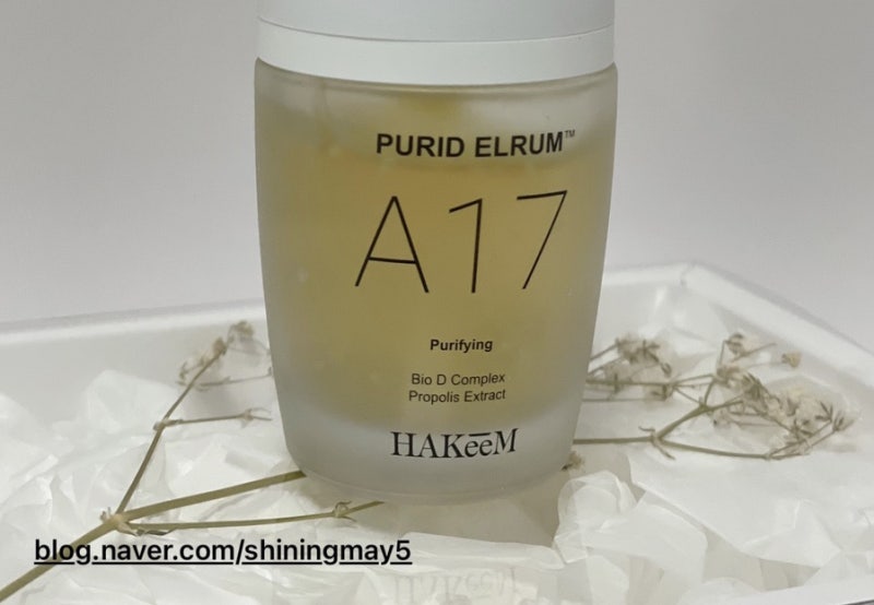 하킴모공엘럼 A17 PURID ELRUM 솔직후기 🗣 : 네이버 블로그