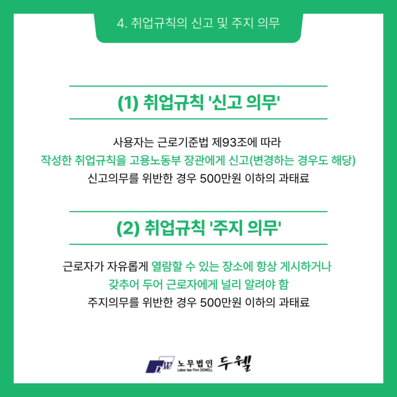 10인 이상 사업장은 필수인 취업규칙 작성과 신고에 대해 네이버 블로그