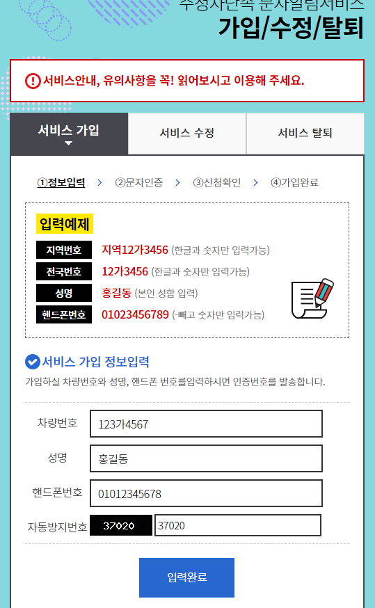 성남시 주정차 Cctv 단속 문자 알림 서비스 이용하기 네이버 블로그