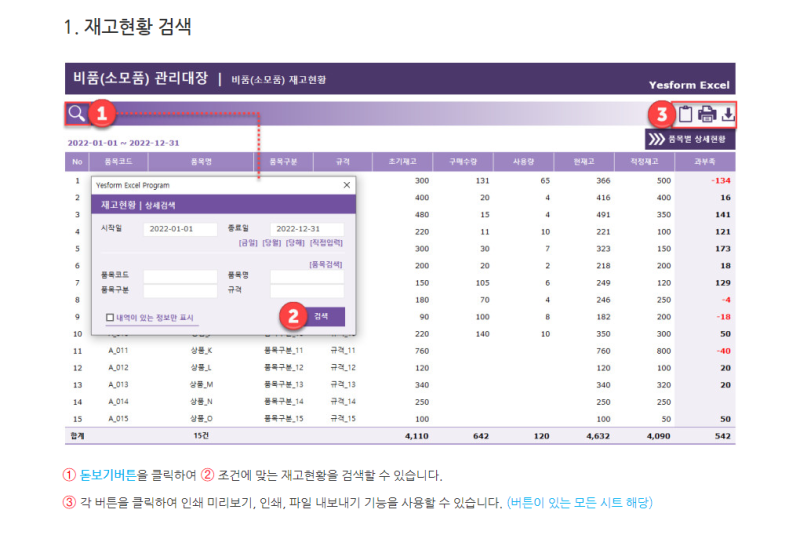 비품관리대장 엑셀양식 제공 및 비품소모품 관리대장비품 재고관리 비품구매 신청서 자동작성 프로그램 추천 네이버 블로그