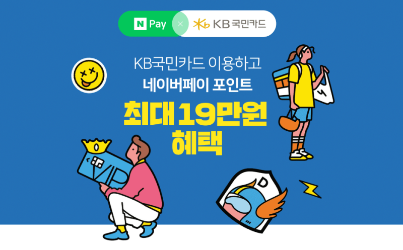 카드풍차돌리기 1탄 국민카드 발급 혜택 19만원 받기6개월 무실적 고객 네이버 블로그