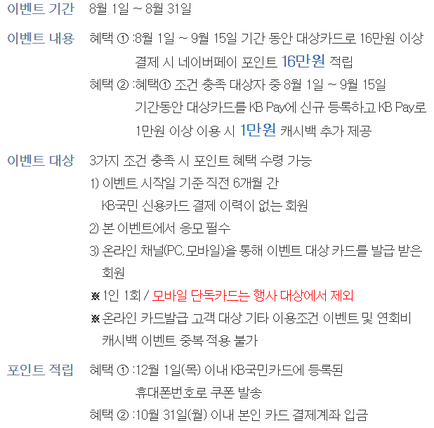 카드풍차돌리기 1탄 국민카드 발급 혜택 19만원 받기6개월 무실적 고객 네이버 블로그