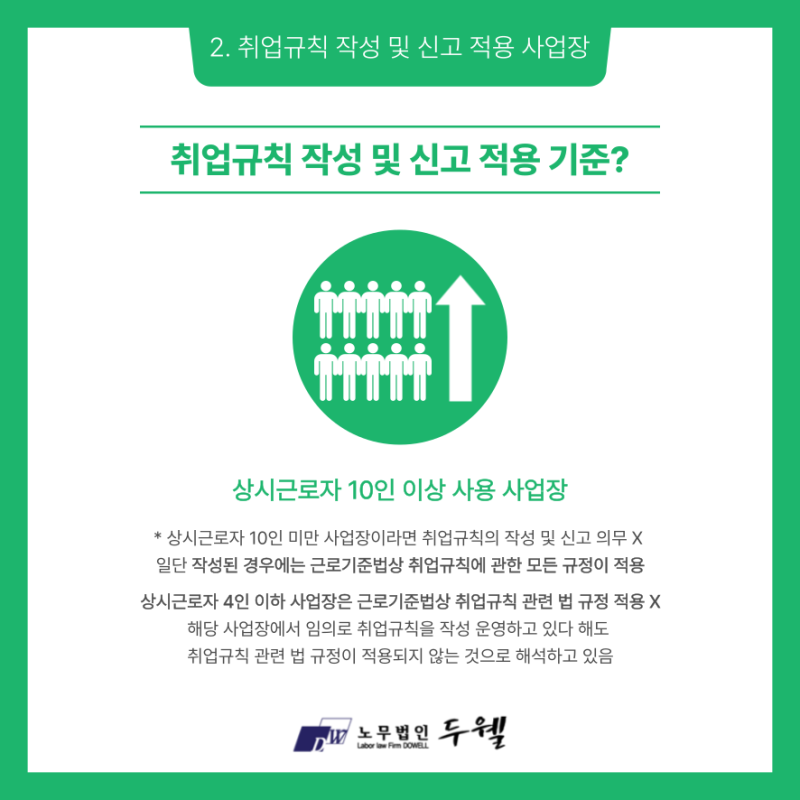 10인 이상 사업장은 필수인 취업규칙 작성과 신고에 대해 네이버 블로그