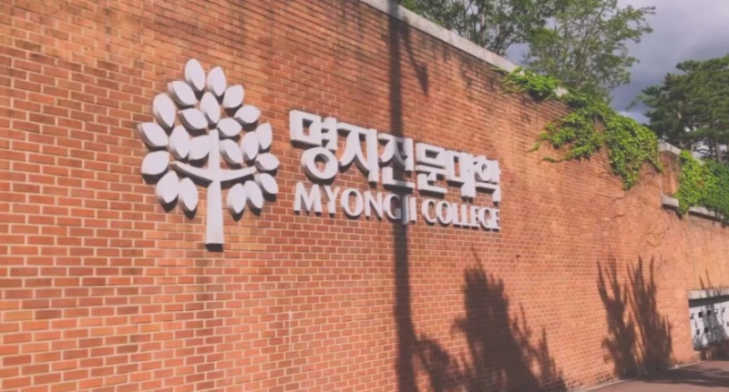 명지전문대학교 수시등급 2022학년도 경쟁률 및 2023학년도에 달라지는 점 확인하기 네이버 블로그
