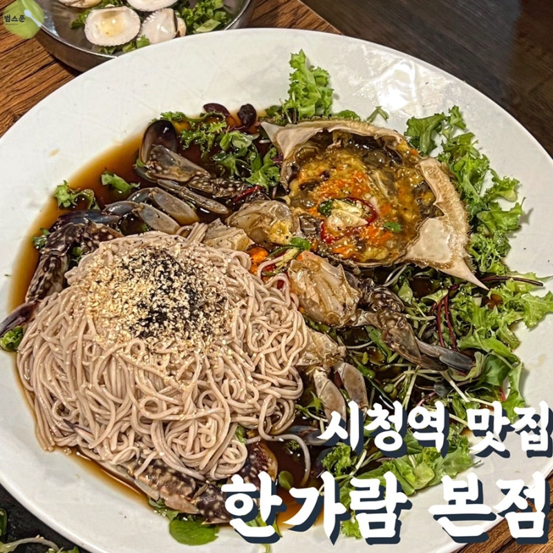 시청역 맛집 한가람본점 부모님과 함께 갈 한정식 맛집 명동 맛집을 찾는다면 네이버 블로그