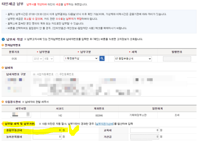 세금 꿀팁 홈택스 타인 세금 납부하기feat 양도세 분납 양도세 분할 납부 신용카드 선결제 신용카드 한도 상향 신청