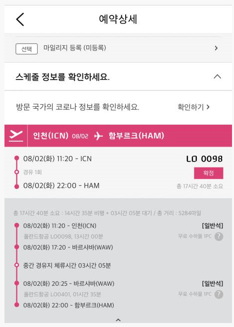2022 유럽 항공권 예매 Lot 항공카타르 항공 스튜던트 클럽 외항사 공홈 예매와 여행사 예매 비교현대프리비아