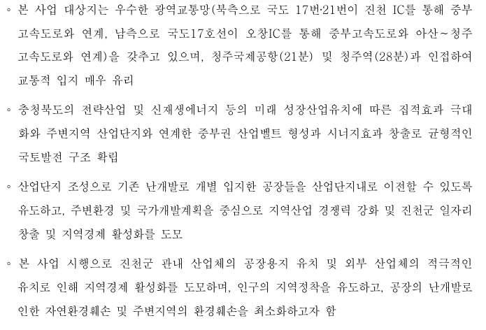 진천 메가폴리스 산업단지 조성사업 충청북도 진천군 우리동네개발이야기 네이버 블로그