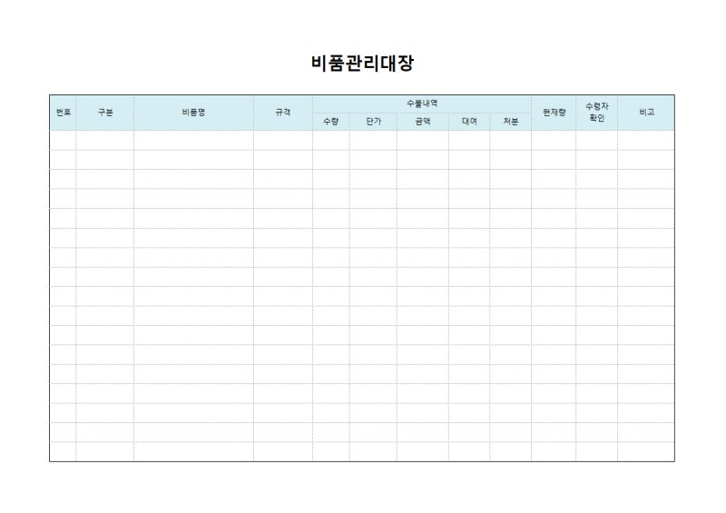 비품관리대장 엑셀양식 제공 및 비품소모품 관리대장비품 재고관리 비품구매 신청서 자동작성 프로그램 추천 네이버 블로그