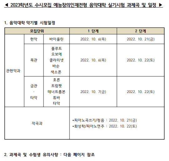 2023 숙명여자대학교 음악대학 실기시험 과제곡 숙대 숙명여대 수시 숙명여대수시 숙대수시 숙대정시 숙대 음대