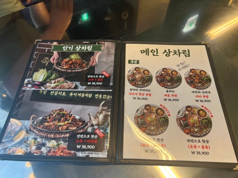특별한 족발 제주 오마카세 완미족발 제주연동점 제주연동맛집 네이버 블로그