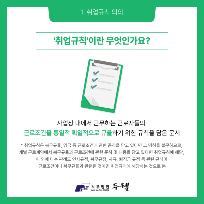 10인 이상 사업장은 필수인 취업규칙 작성과 신고에 대해 네이버 블로그