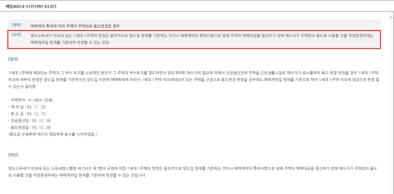 양도소득세 주택을 용도변경한 후 양도시 양도소득세 계산 강동하남미사 세무사 네이버 블로그