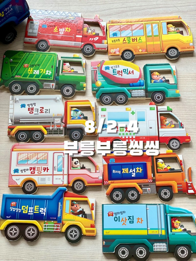 82 4 부릉부릉씽씽 And 뛰뛰빵빵핸드북 공구 별똥별 출판사 부릉부릉씽씽 공구 자동차책 네이버 블로그