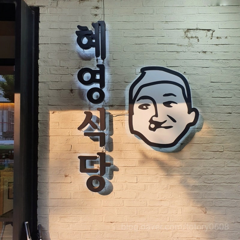 송파 문정역 코스요리 오마카세 맛집 혜영식당 네이버 블로그