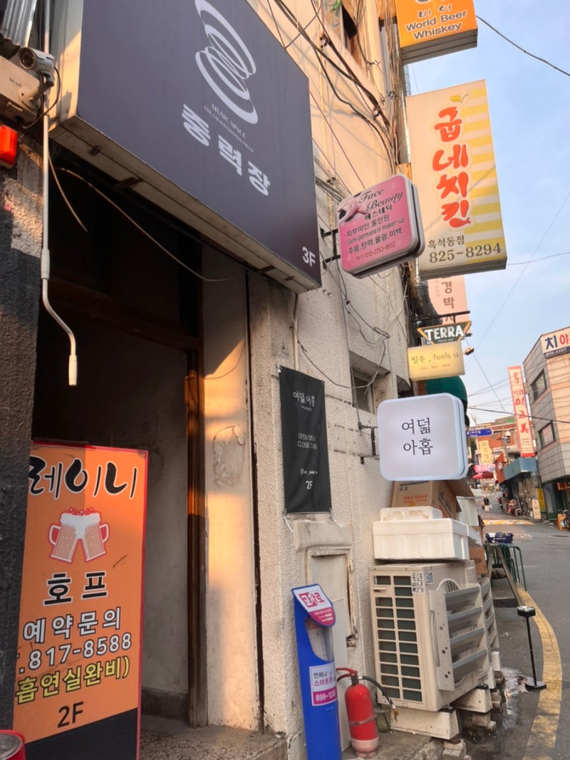 여덟아홉흑석역 중앙대 안주가 맛있는 술집 네이버 블로그