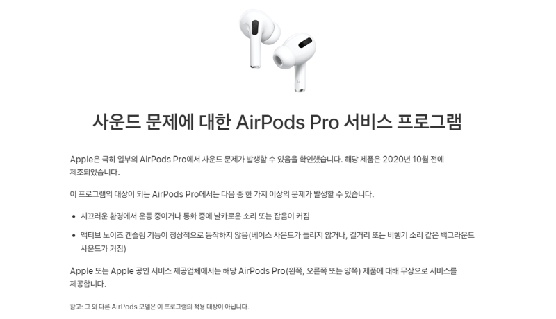 에어팟 충전 안됨 해결 방법 에어팟프로 본체 방전 And 에어팟프로 리콜 이어 팁 무상 교체 후기 네이버 블로그