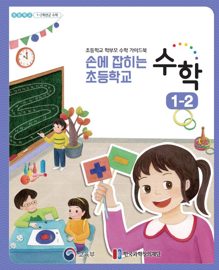 초등학교 학부모 수학 가이드북 초등 자녀 수학 지도에 참고하세요 네이버 블로그