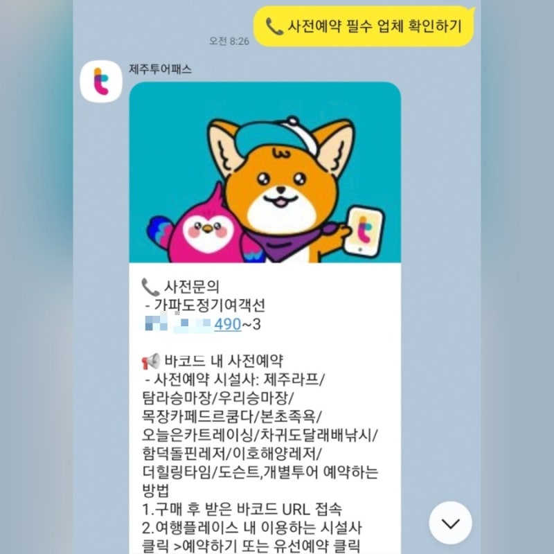 제주투어패스 꿀팁 총정리 예약부터 이용방법까지 네이버 블로그