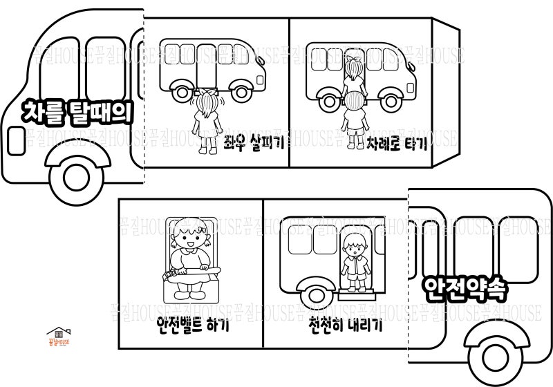 【교통기관】 교통안전유아미술무료도안교통기관만들기어린이집만들기교통기관미술엔드리스카드만들기교통안전책만들기어린이집미술