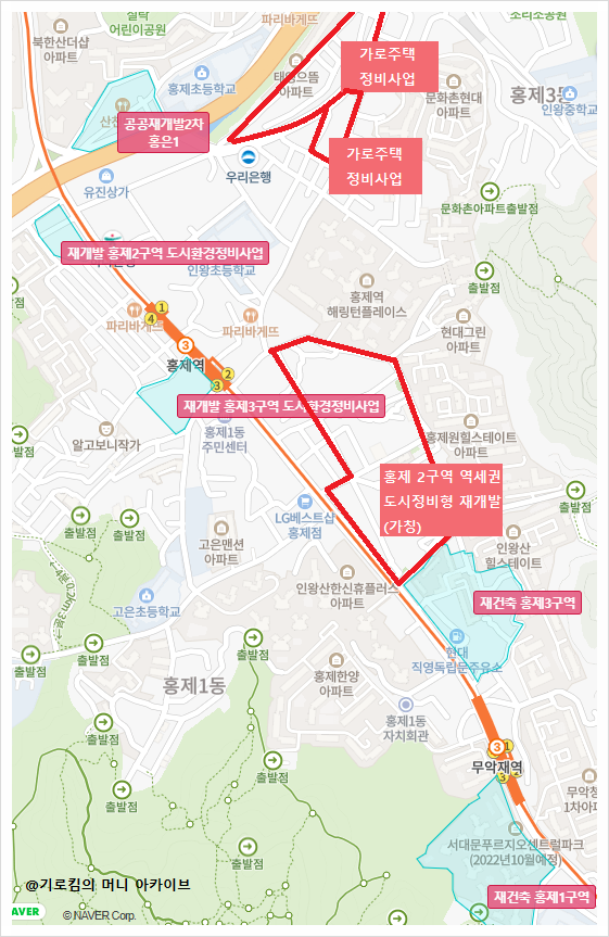 홍제동 재개발 구역 임장기 구역별 개요 진행 상황 투자금 네이버 블로그