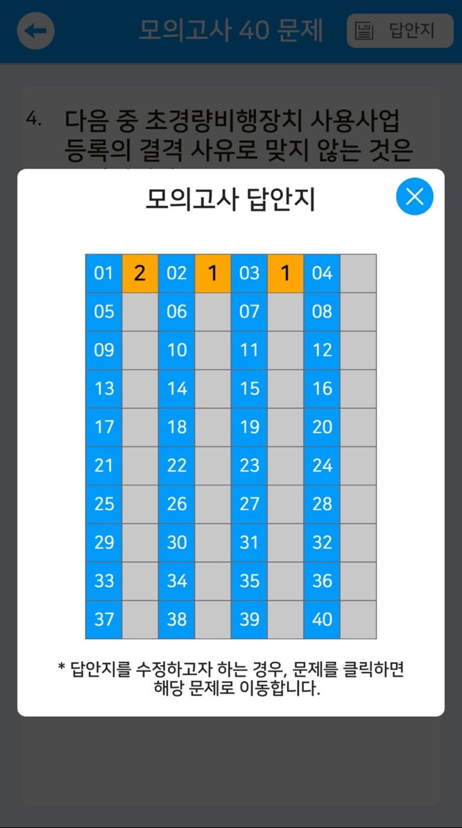 드론1종 필기 기출문제 정리 꿀팁 네이버 블로그