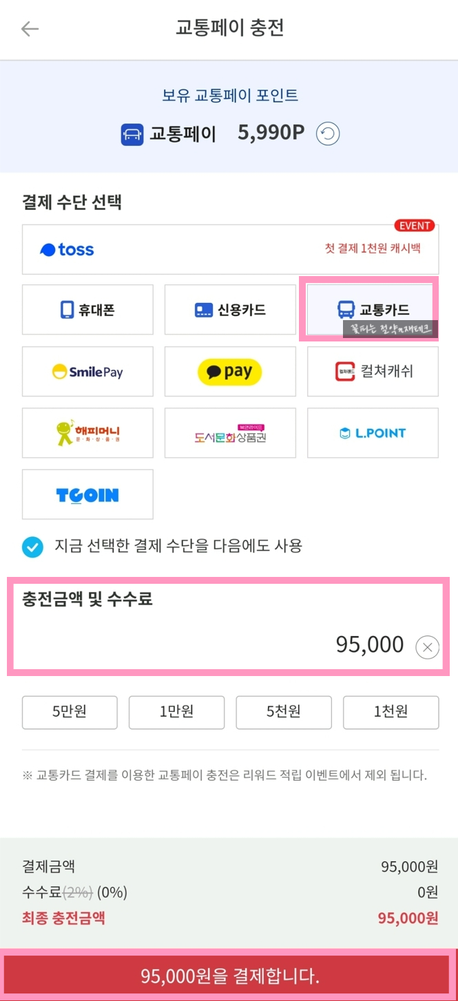 더모아 카카오뱅크 신한카드 활용 티머니 실물 카드 금액 → 댐댐 교통페이 충전 전환 네이버 블로그