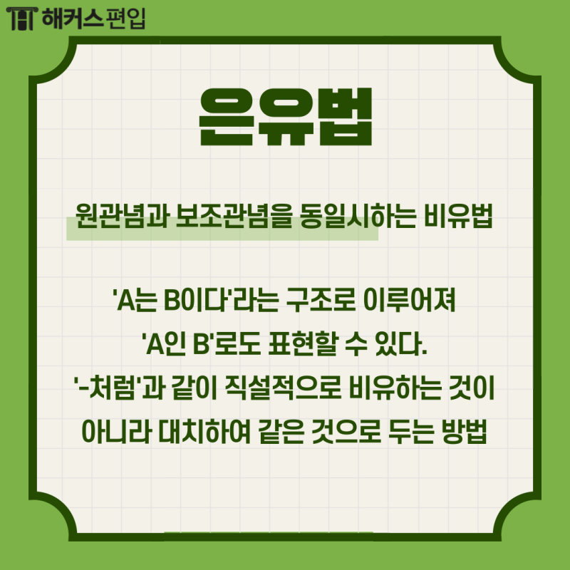 직유법 은유법 비유법 종류별로 알아보자ft 대유법 예시 네이버 블로그