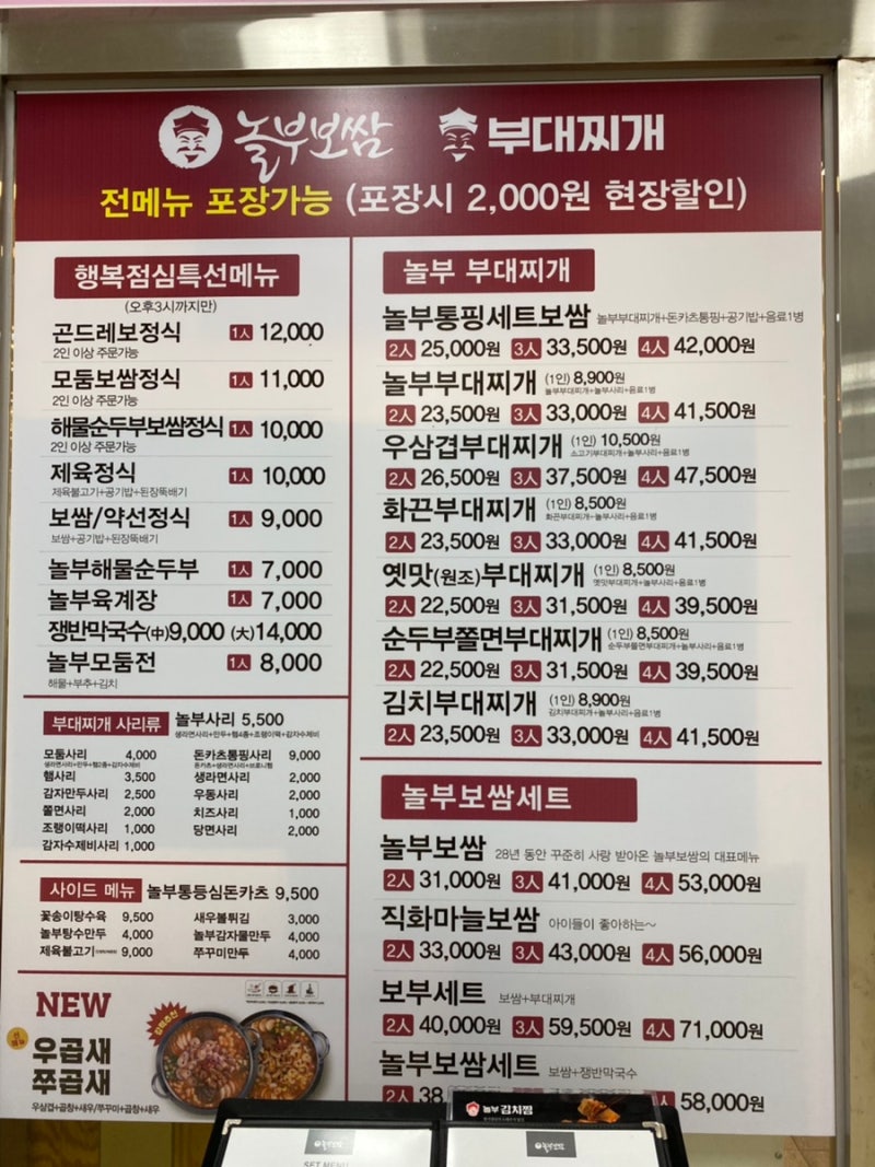 마산 내서 맛집 놀부보쌈 And 부대찌개 메뉴 정보 솔직후기 네이버 블로그